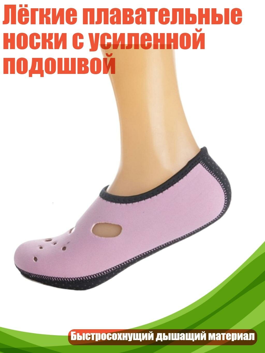 Лёгкие плавательные носки с усиленной подошвой, Розовый - XL