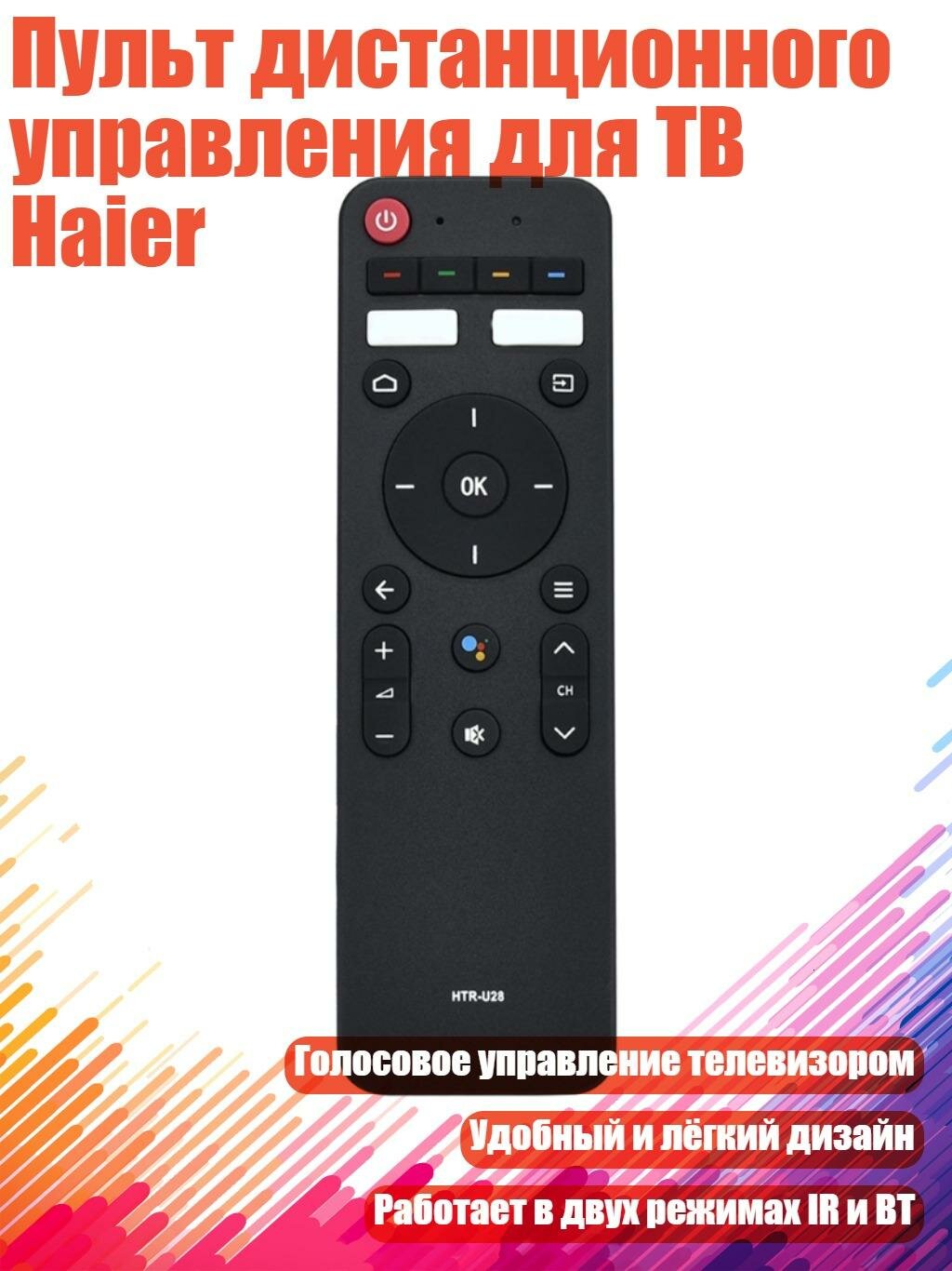 Пульт дистанционного управления для ТВ Haier