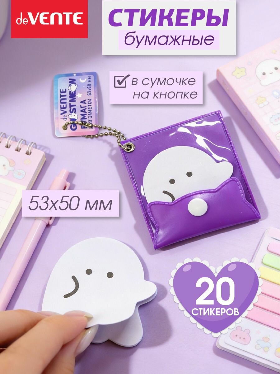 Стикеры для заметок бумажные 20 л