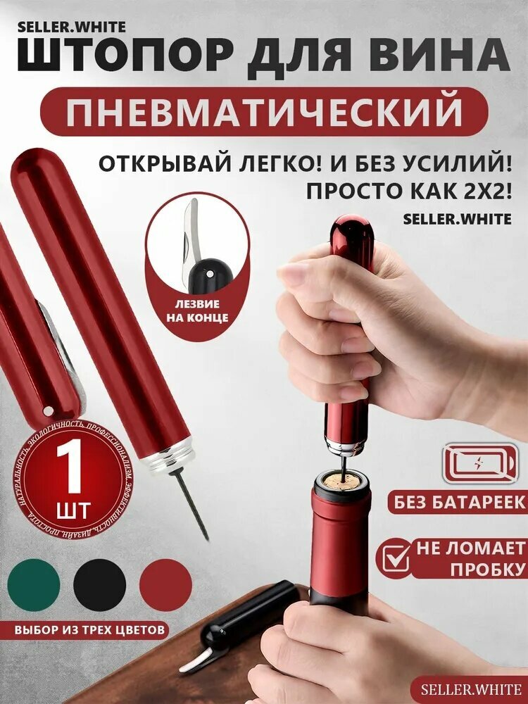 Насос вакуумный для вина "насос для пробок вина"