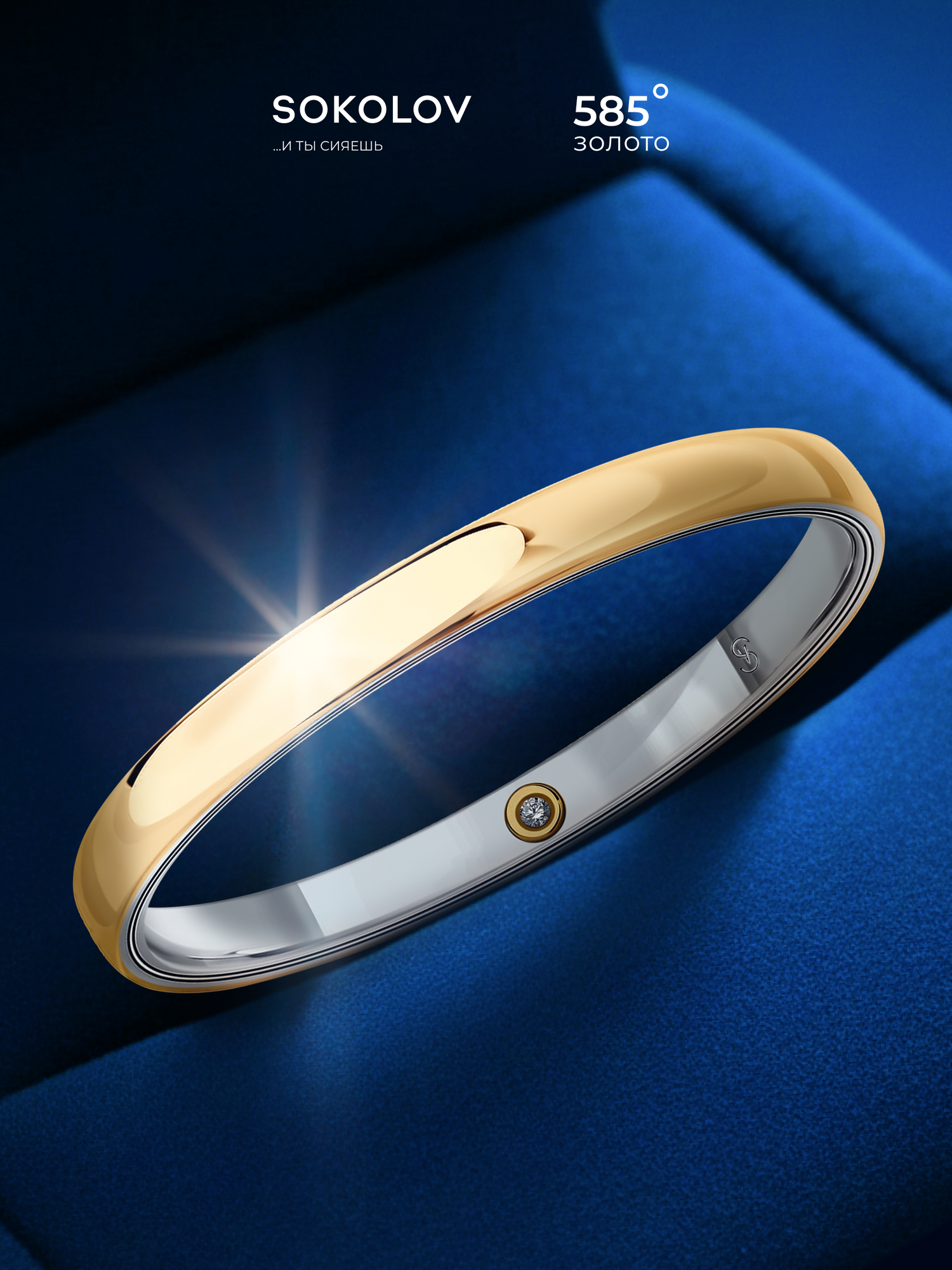 Кольцо обручальное, комбинированное золото, 585 проба, бриллиант