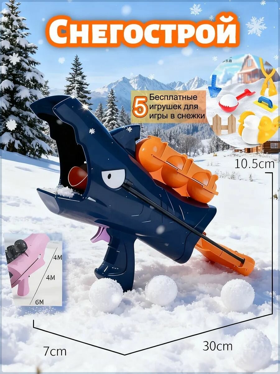 Снегострой для снега