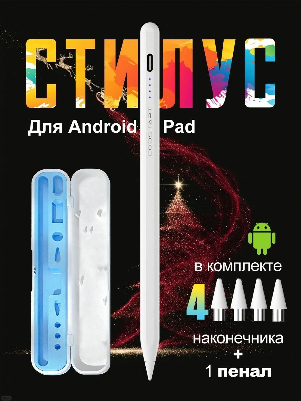 Универсальный емкостный стилус для планшетов Android, совместим с HUAWEI MatePad, Xiaomi Pad, Redmi Pad, Honor Magic Pad, Honor Pad, Vivo/iQOO Pad, OPPO/OnePlus Pad, Lenovo Pad, Xiaoxin Pad, белый
