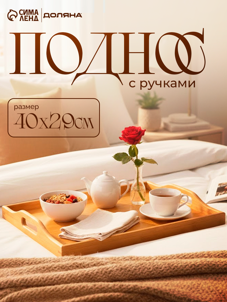 Поднос с ручками Доляна Striata, бамбук, бежевый, 40x29x5 см