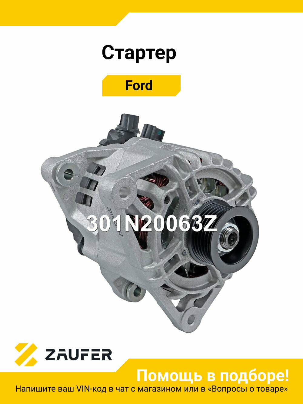 Генератор для авто (генератор автомобильный) Ford Focus (Форд Фокус)