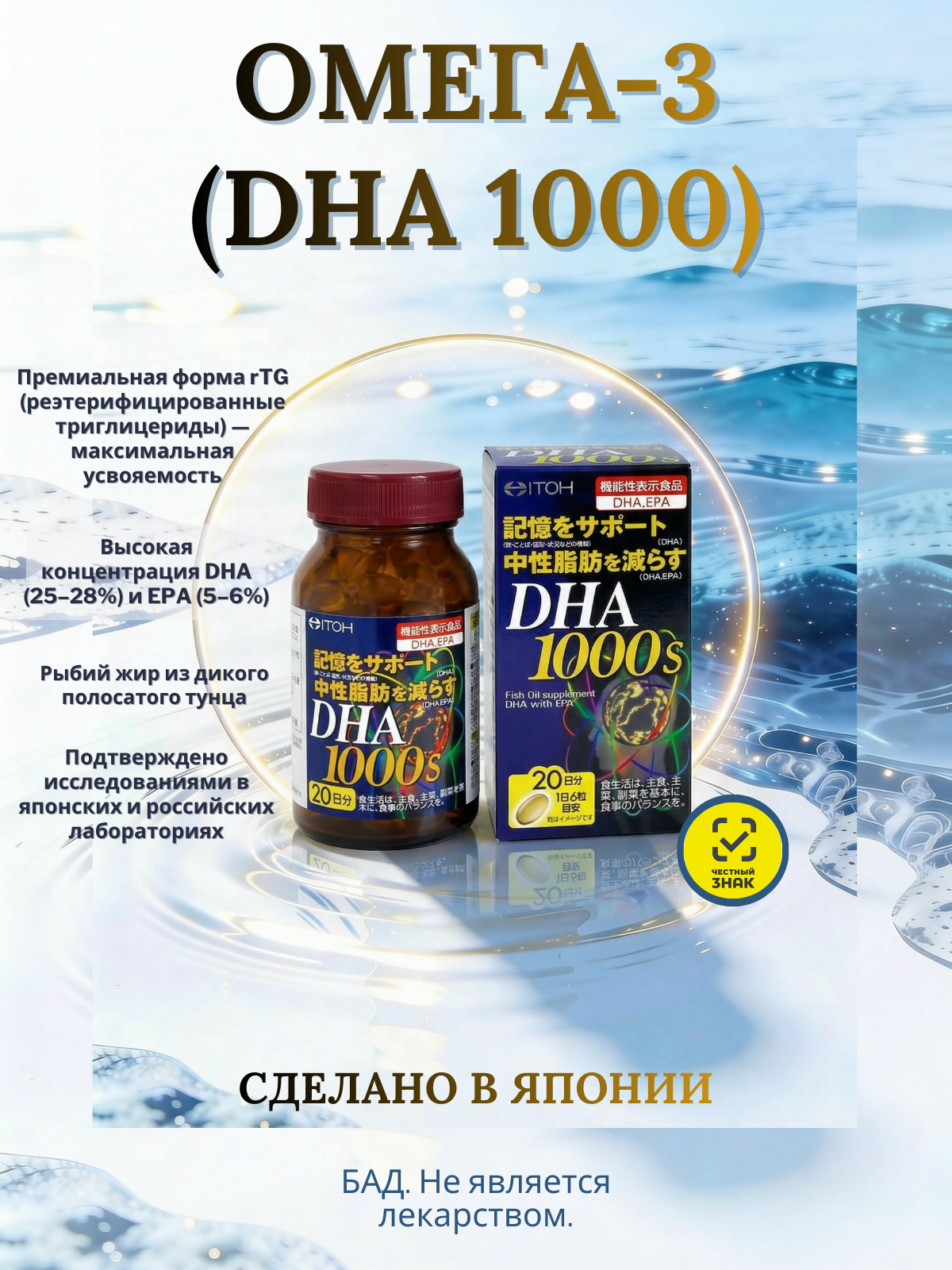 БАД ITOH Омега - 3 (DHA 1000) 525 мг, 120 капсул, на 20 дней