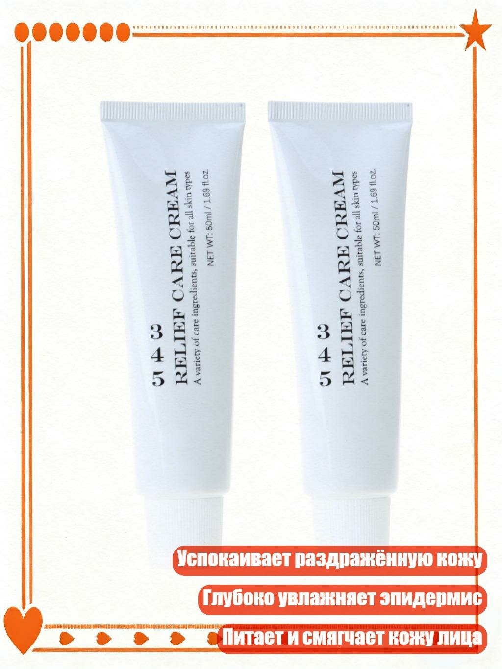 Восстанавливающий крем для лица (2 шт.)