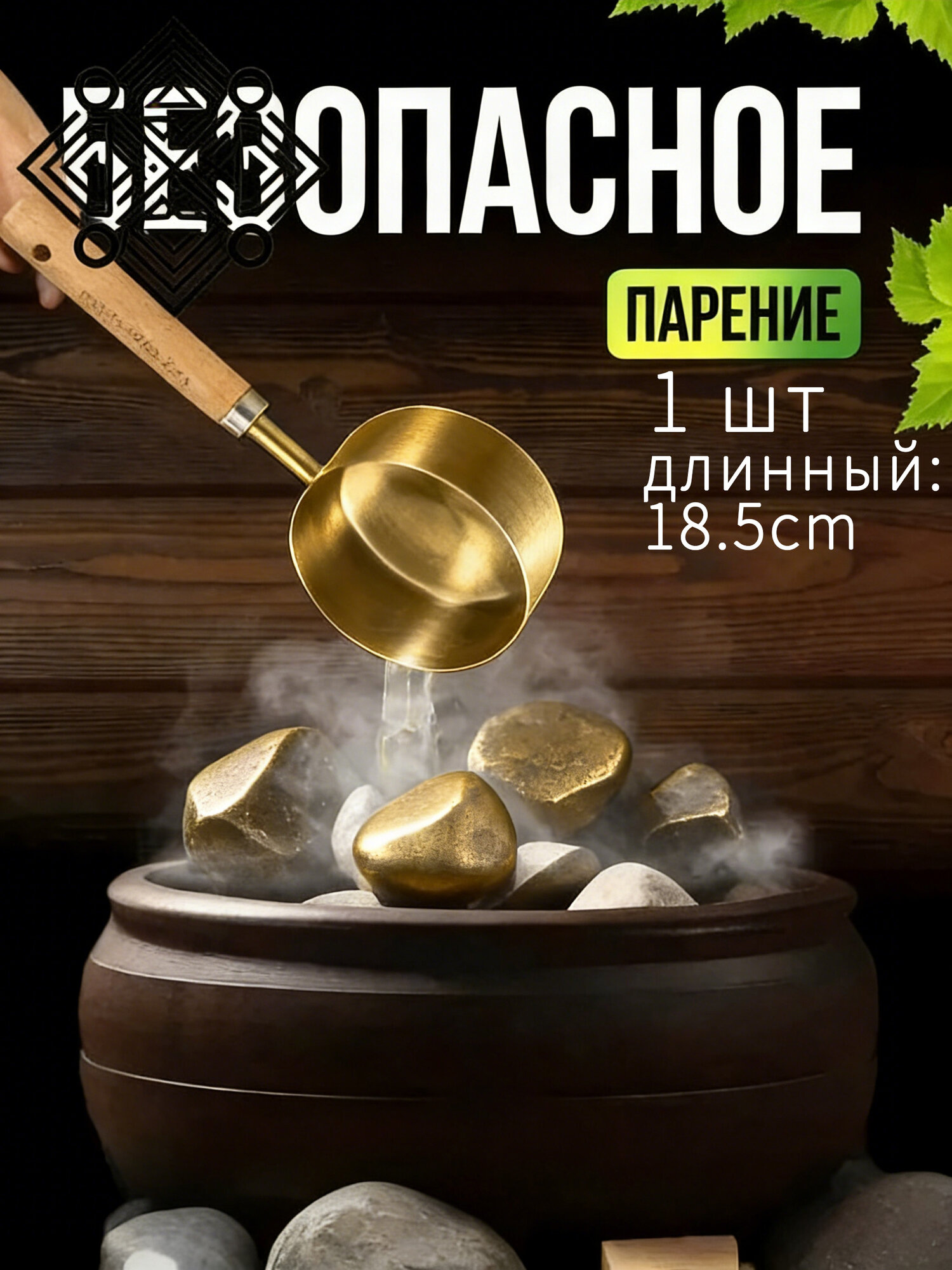 Бондарное изделие для бани Обливное устройство, 1.25 л