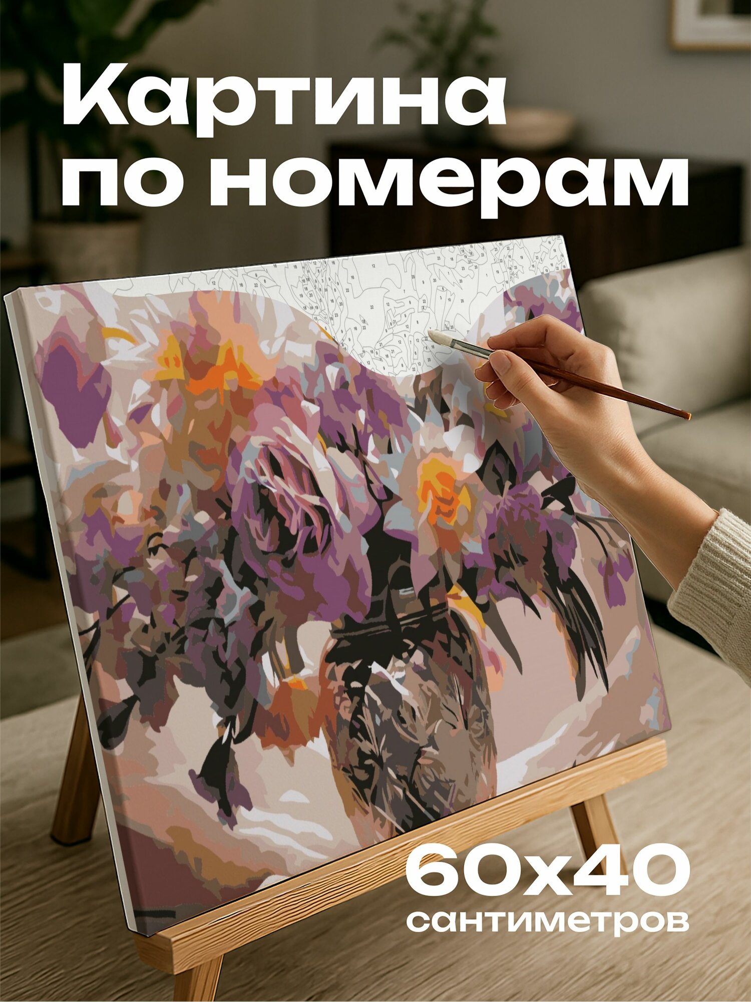 Картина по номерам 60x40 см, фотография, букет, цветы, розовый, фиолетовый, желтый, стеклянная банка, винтажный стиль