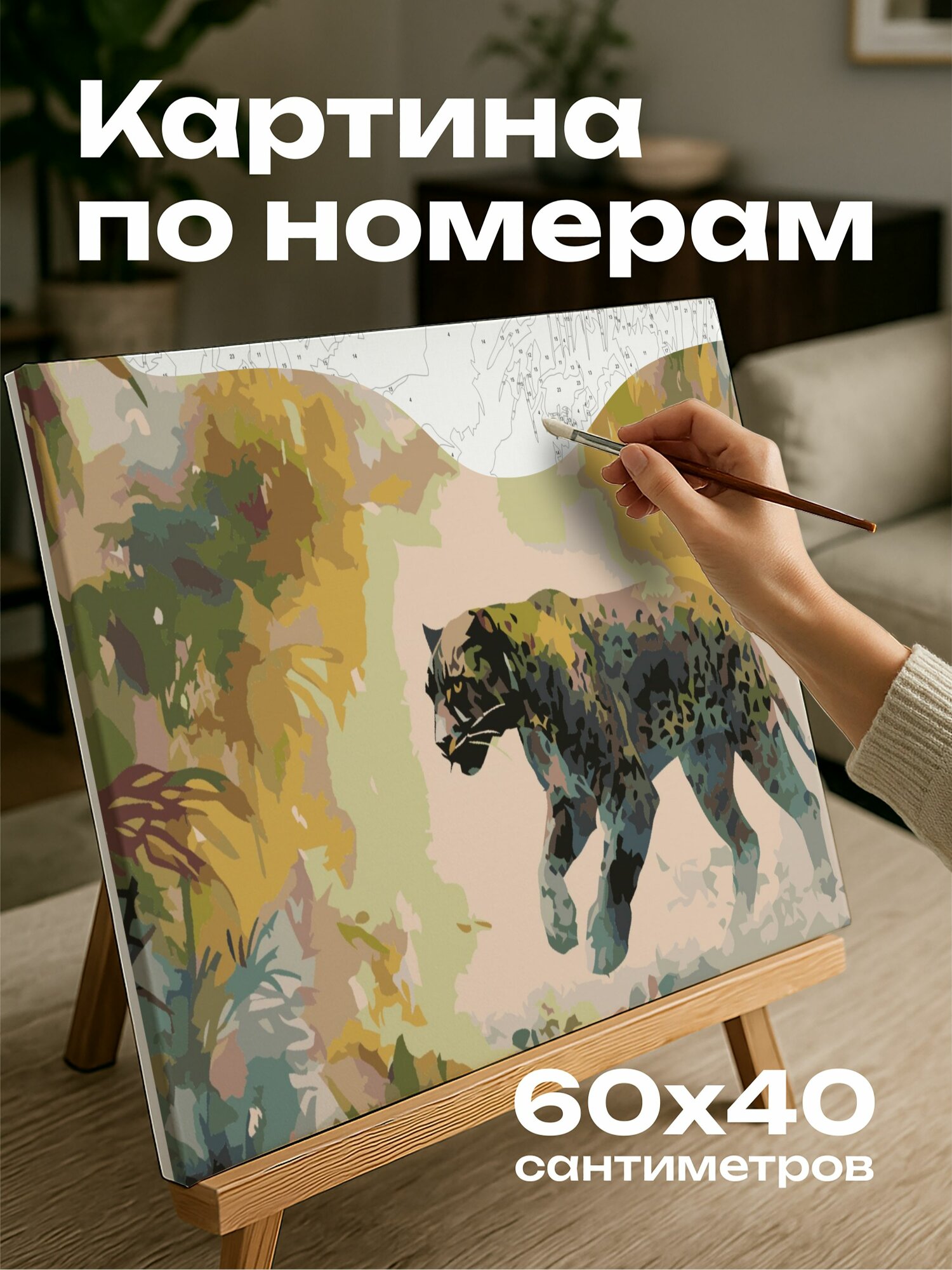 Картина по номерам 60x40 см, Пантера, джунгли, туман, акварель, мазки кисти, атмосфера, движение, цвета, масштаб 5:3