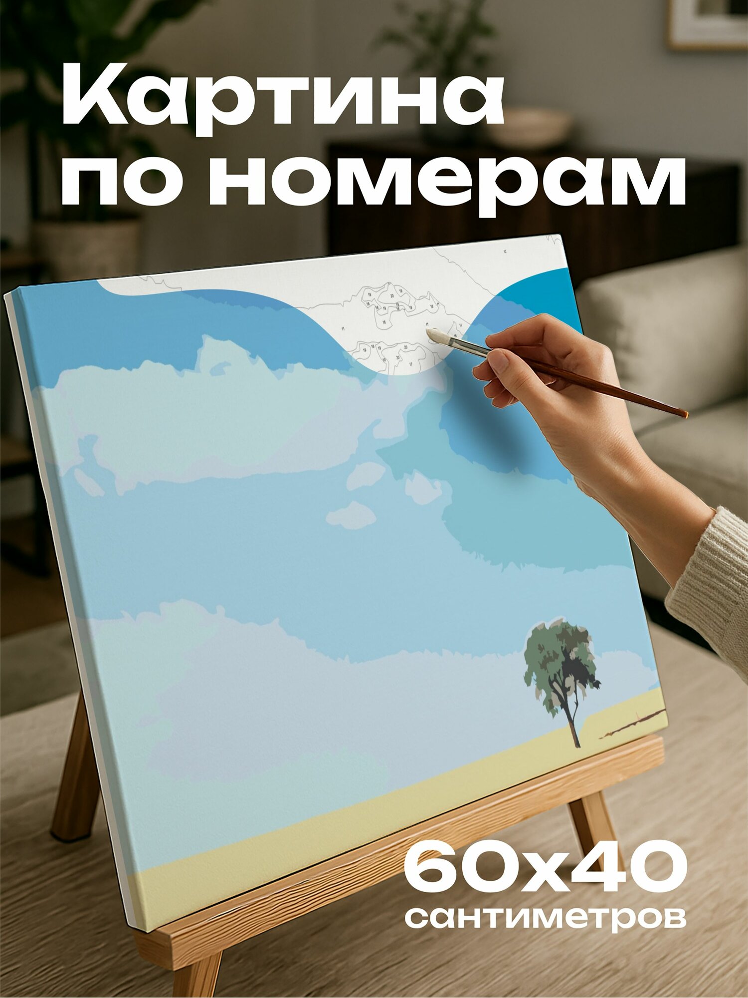 Картина по номерам 60x40 см, фотография, минимализм, одинокое дерево, пустое поле, голубое небо