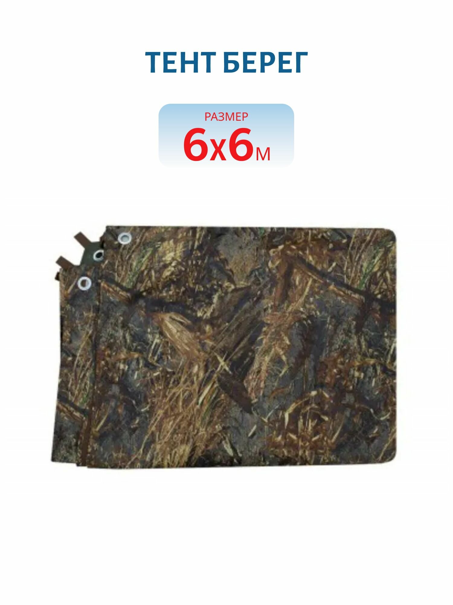 Тент 6х6м Берег