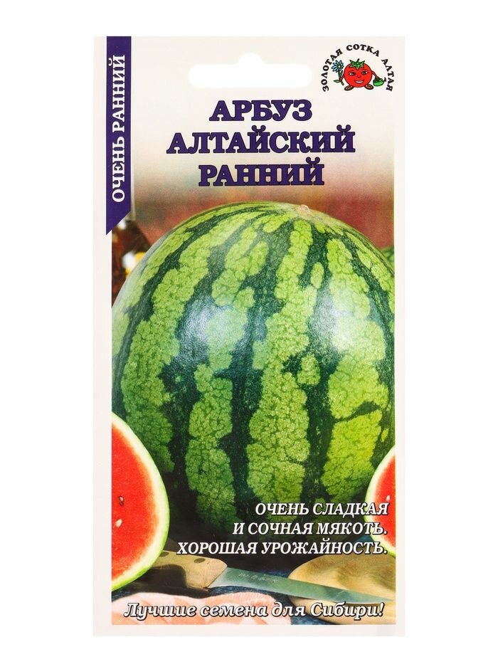 Семена Арбуз Алтайский ранний , 1 г, Золотая Сотка Алтая
