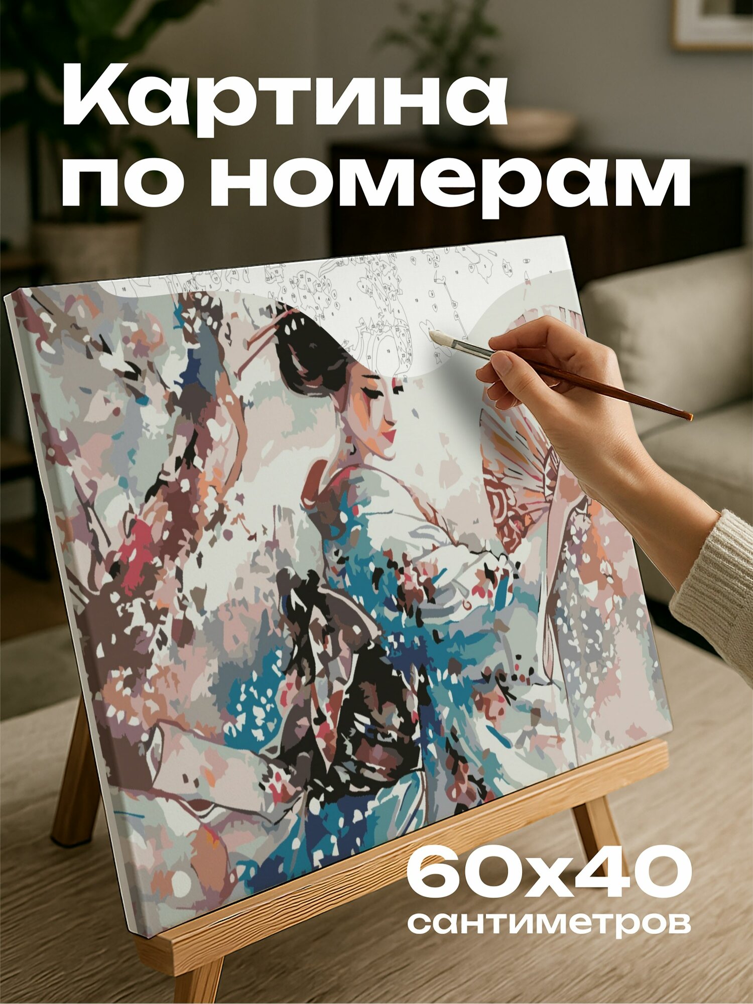 Картина по номерам 60x40 см, Гейша, акварельная иллюстрация, традиционный танец, веер, изысканное кимоно