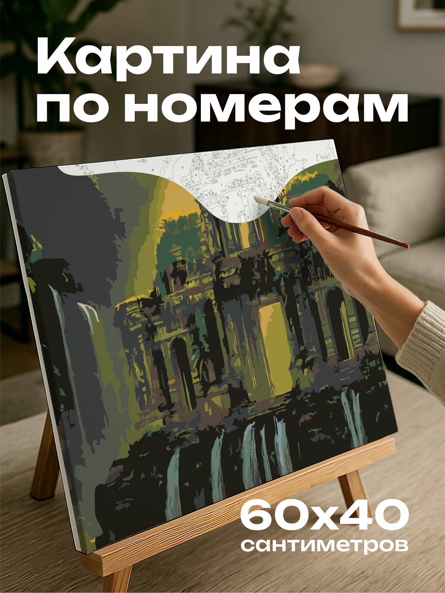Картина по номерам 60x40 см, храм, джунгли, водопады, руины, зеленая листва, свет, мистика, цифровая картина