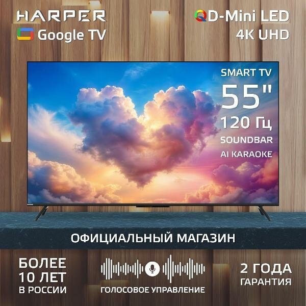 Телевизор Harper 55Q970TS