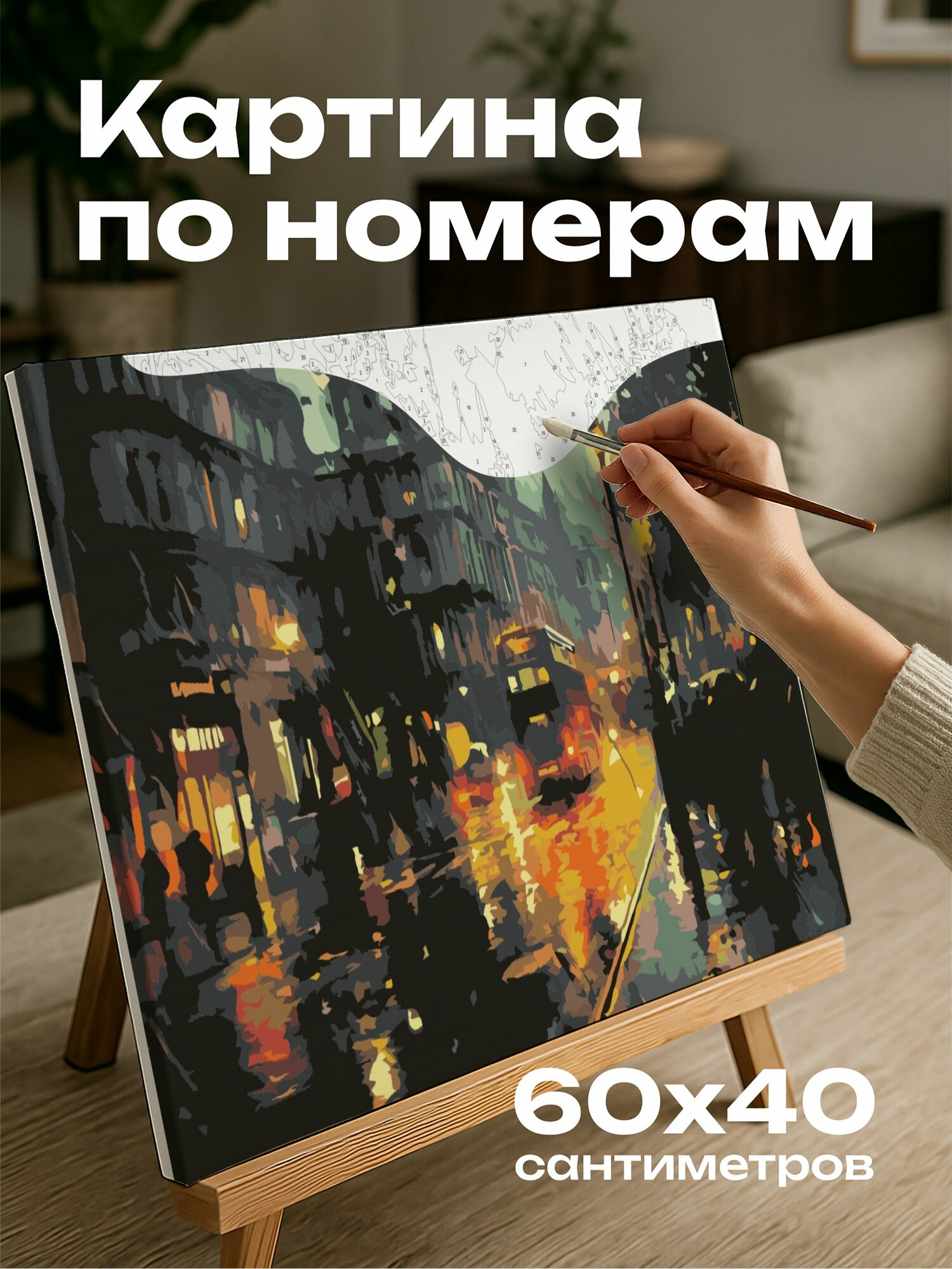 Картина по номерам 60x40 см, Лондон, дождь, улица, сумерки, фонари, мокрая мостовая, силуэты, фасады, старинные здания