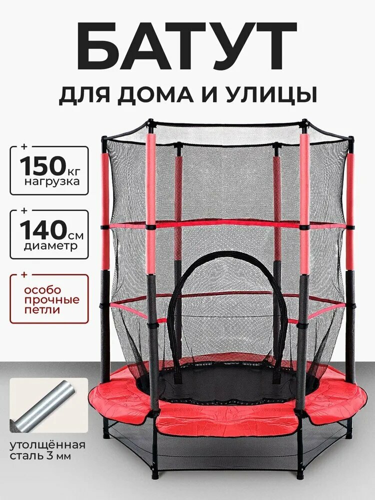 Wildzebrasport Батут каркасный140 см