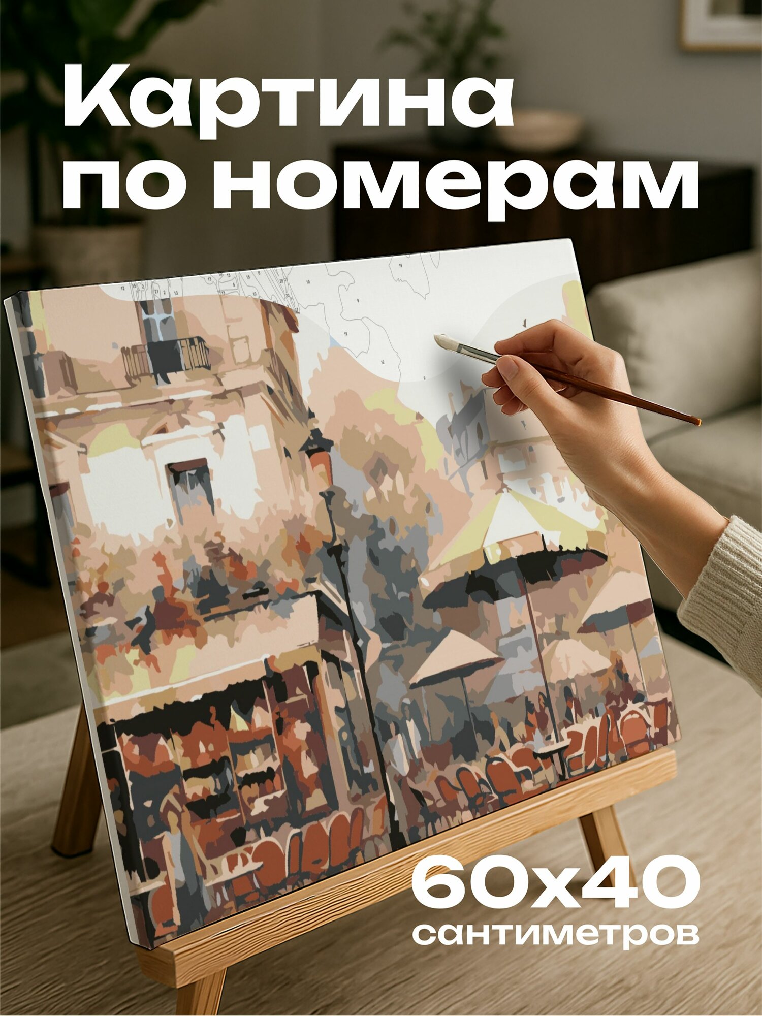 Картина по номерам 60x40 см, парижское кафе, акварельная иллюстрация, кресла на открытом воздух, разноцветные зонтики