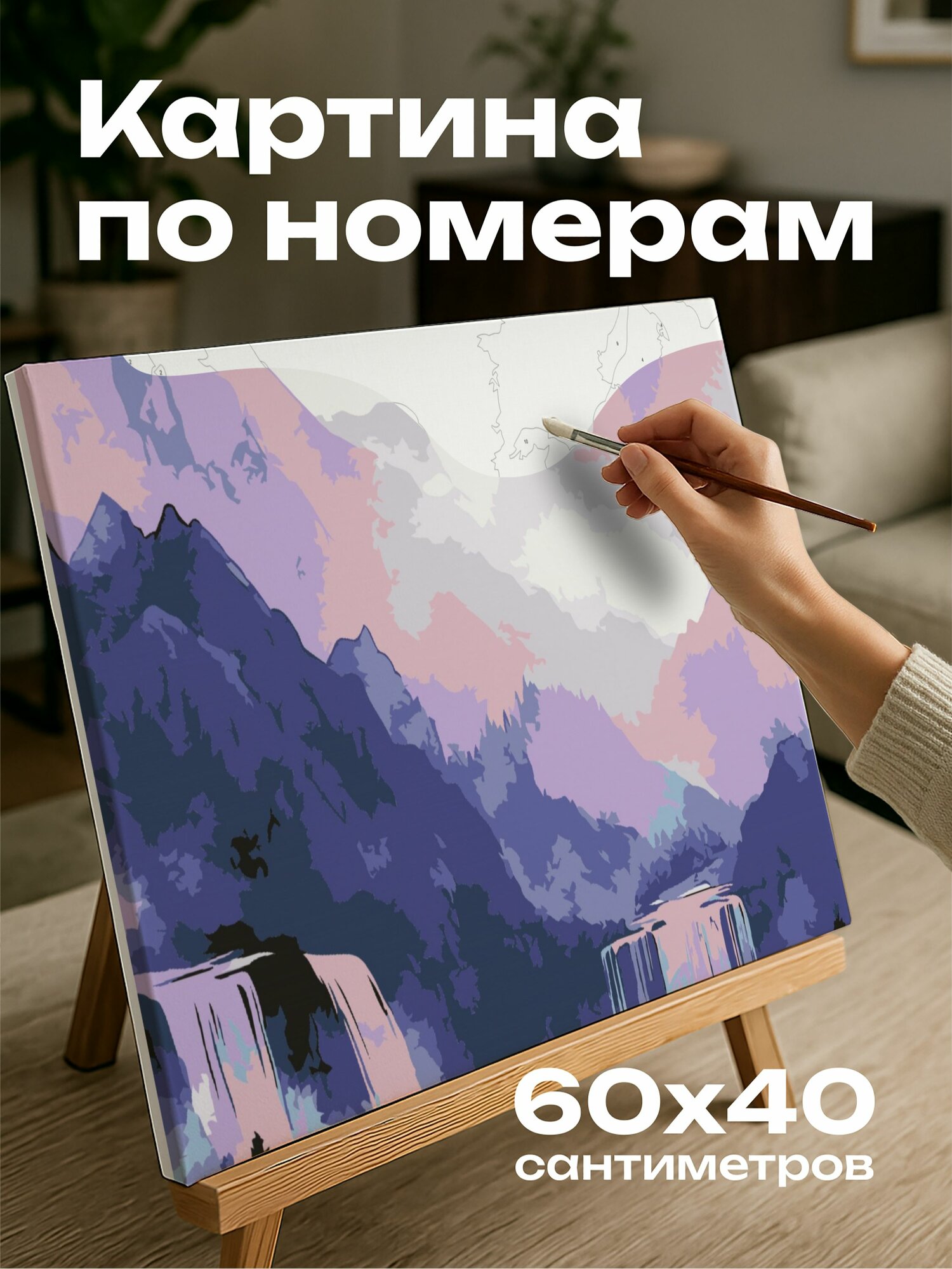 Картина по номерам 60x40 см, акварель, фиолетовый ветер, горы, водопады, фантазия, приключения, сюрреализм, иллюстрация