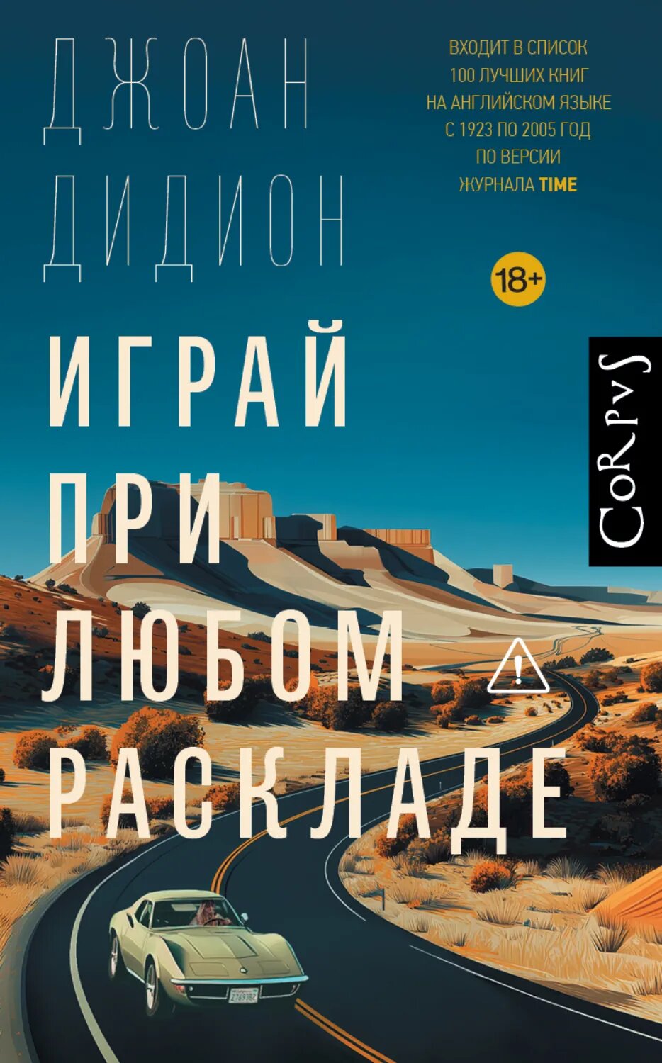 Играй при любом раскладе [Цифровая книга]