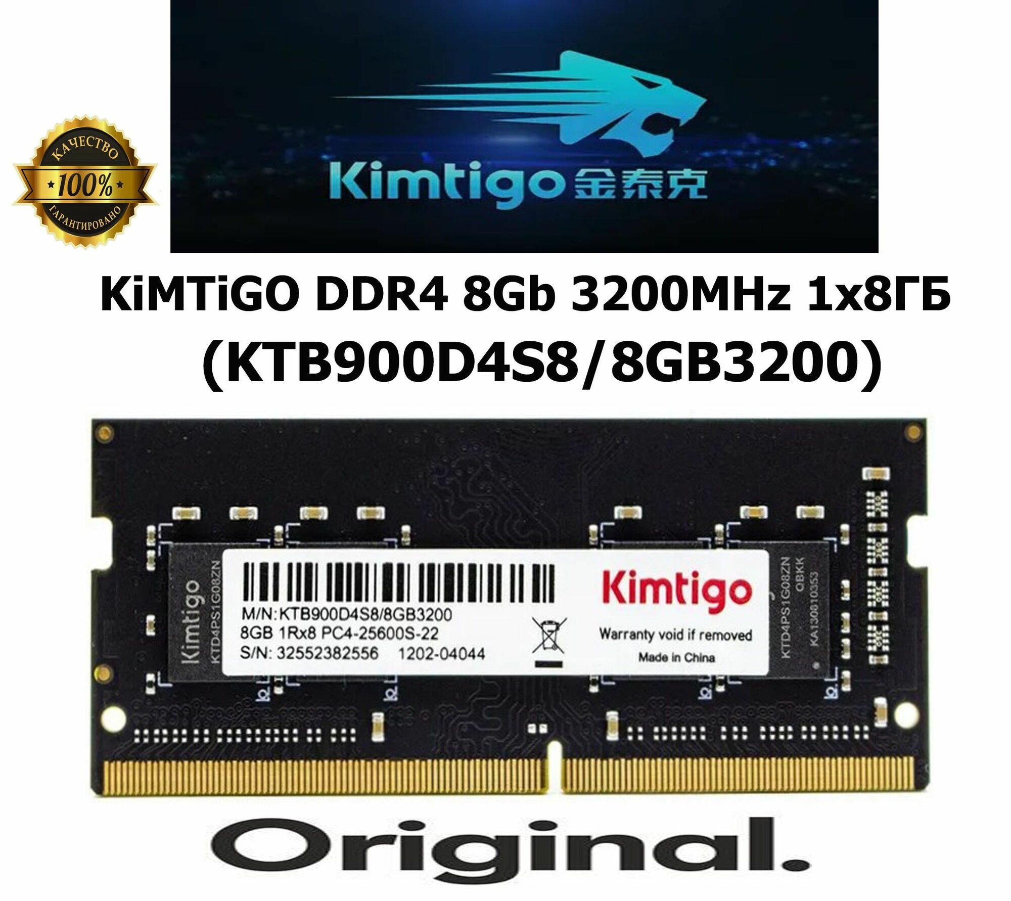 Оперативная память KiMTiGO DDR4 8Gb 3200MHz 1x8 ГБ (KTB900D4S8/8GB3200)