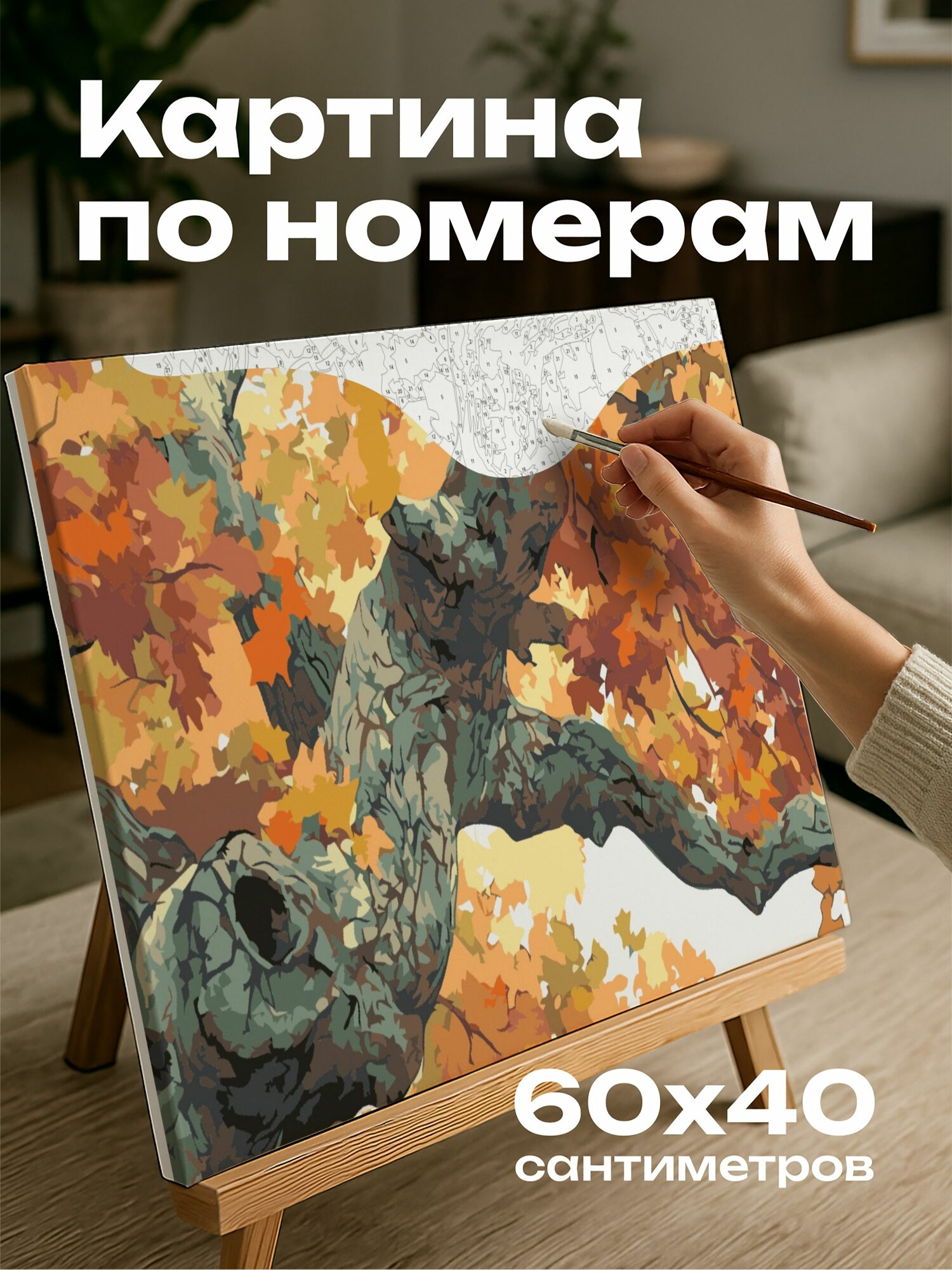 Картина по номерам 60x40 см, Дуб, осенние листья, ветви, акварель, иллюстрация, текстура, природа, цвета, масштаб