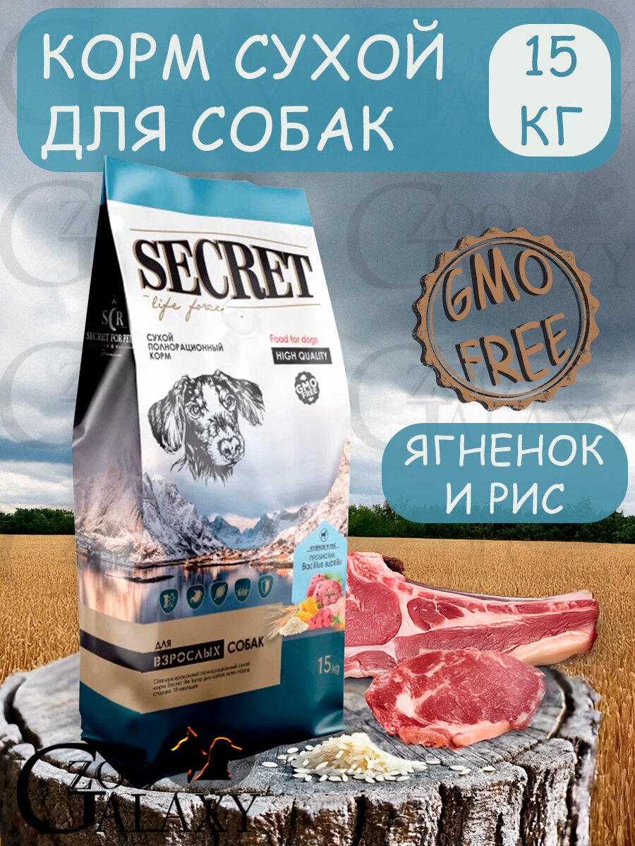 SECRET FOR PETS Корм для собак старше 18 месяцев ягненок, рис 15 кг