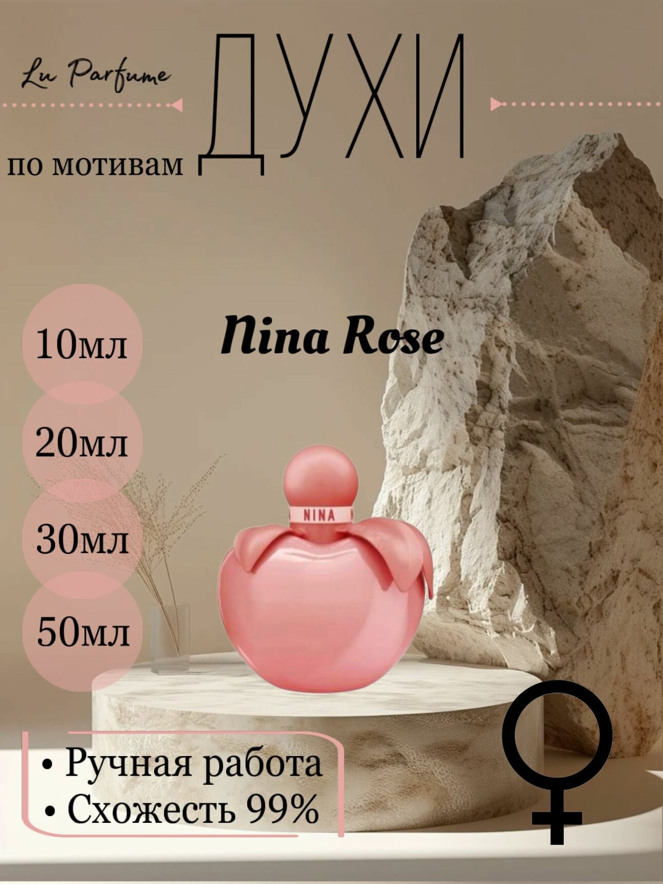 Духи ручной работы по мотивам 'Nina Rose', для женщин Lu Parfume