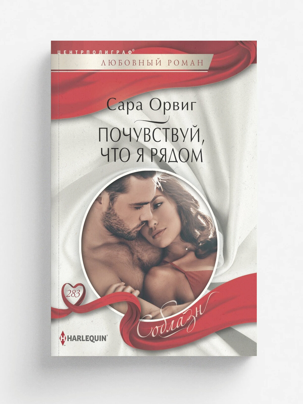 Почувствуй, что я рядом