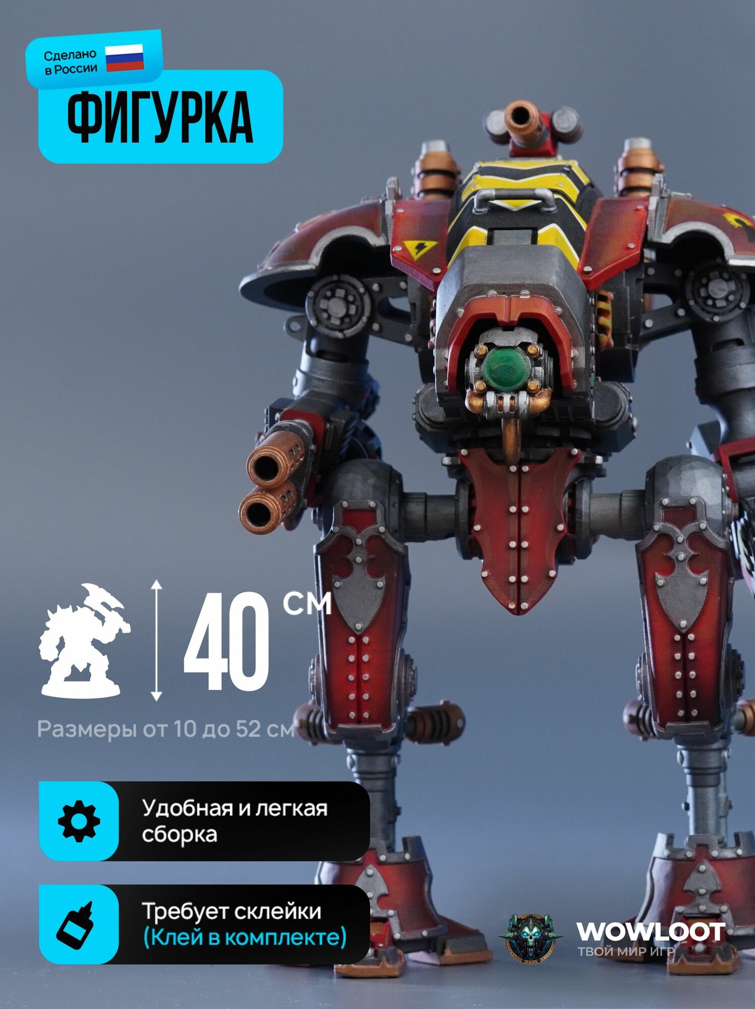 Фигурка Вархаммер 40к Имперский рыцарь 40 см (Imperial Knight Warhammer 40k)