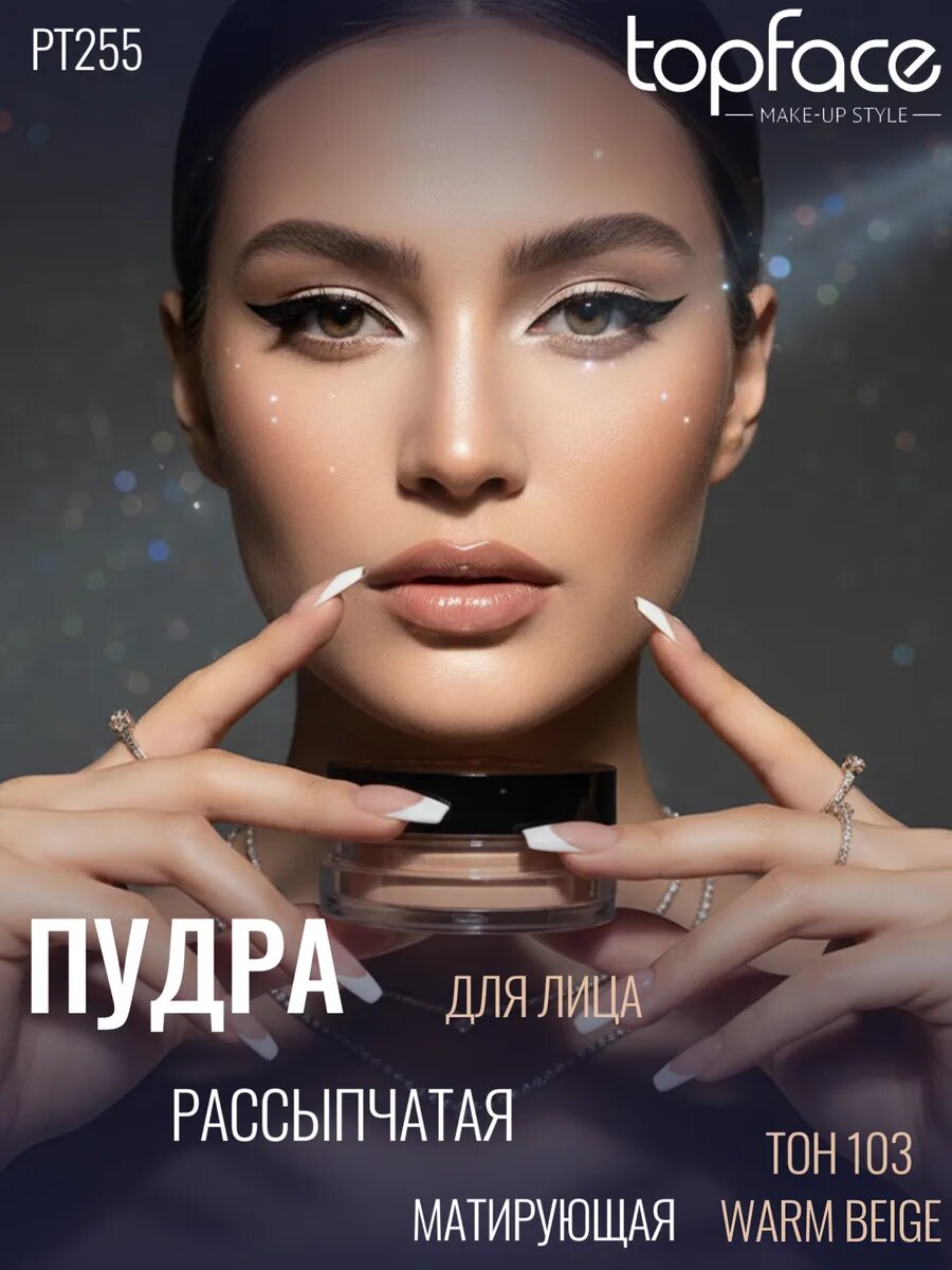 Topface Пудра рассыпчатая Instyle Pervective Loose Powder РТ255, тон 103 Warm Beige