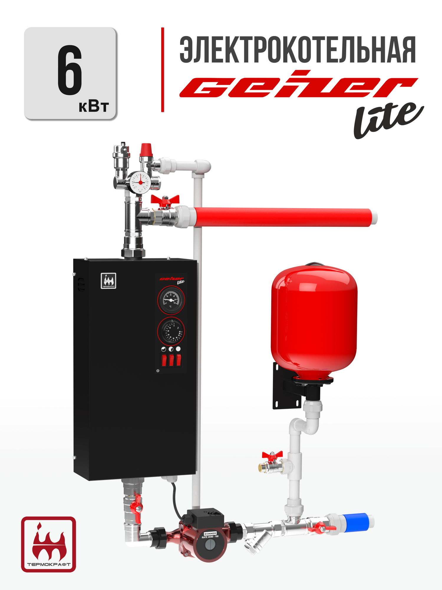 Набор GEIZER LITE на 6 кВт для сборки котельной: электрокотел GEIZER LITE с цирк. насосом, группой безопасности, расширительным баком и кронштейном