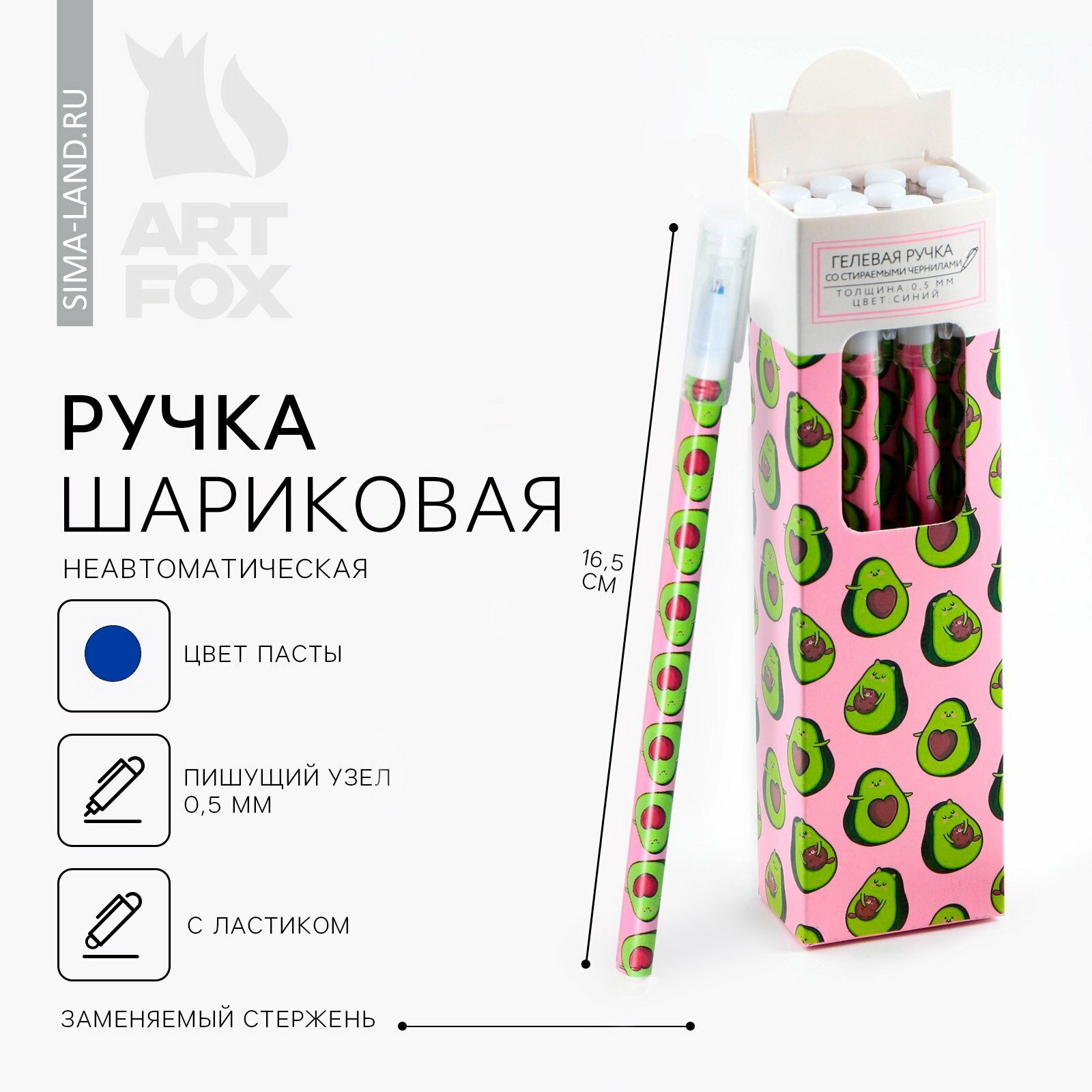 Ручка пиши-стирай, синяя паста, гелевая, 0.5 мм с колпачком "Авокадо", 12 шт.
