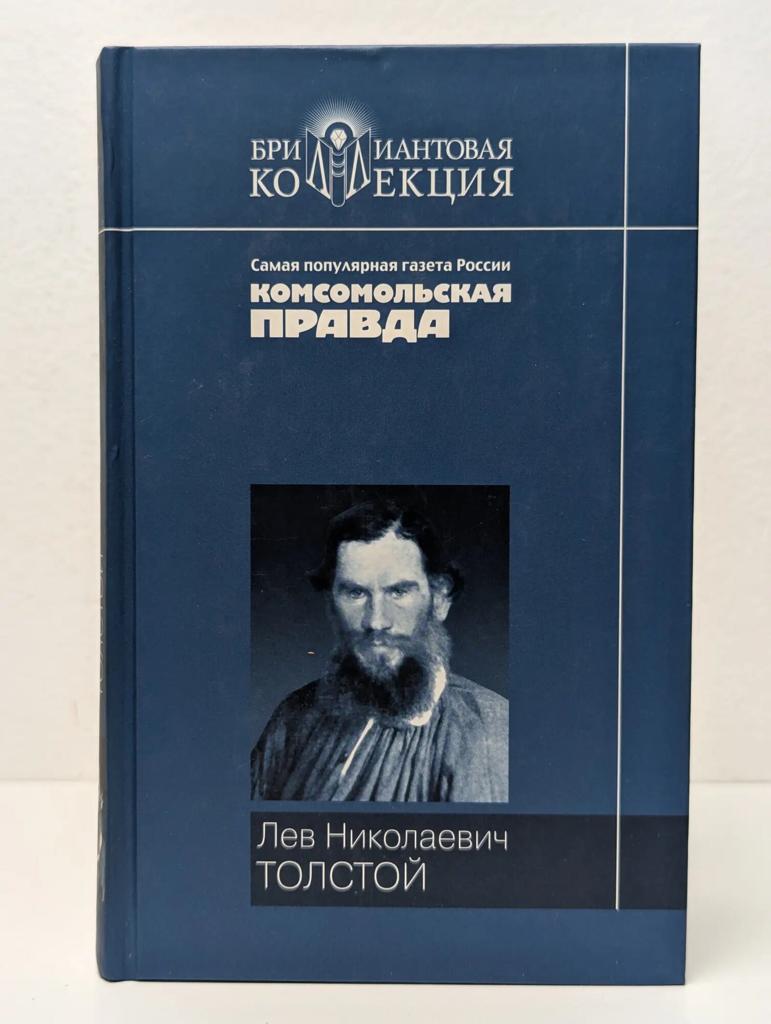 Лев Николаевич Толстой. Повести и рассказы Толстой Лев Николаевич 2006