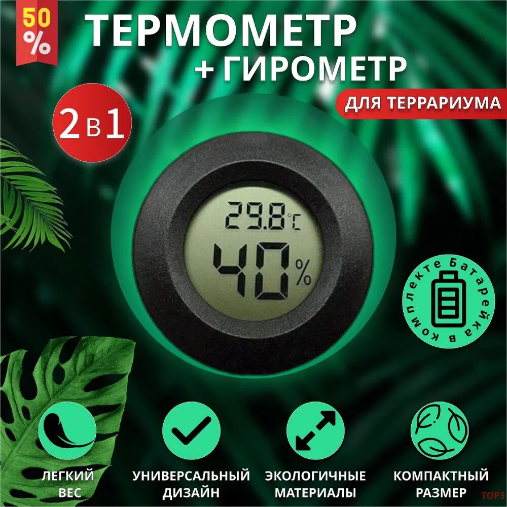 Термометр для террариума аквариума дома электронный/ гигрометр для террариума