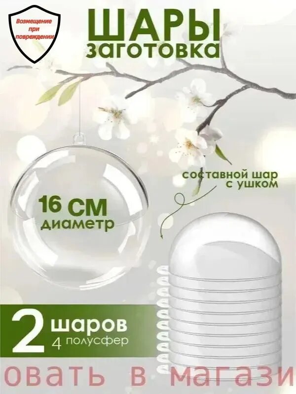 Пластиковые шарики, праздничные заготовки, диаметр 16 см, упаковка 2 шт