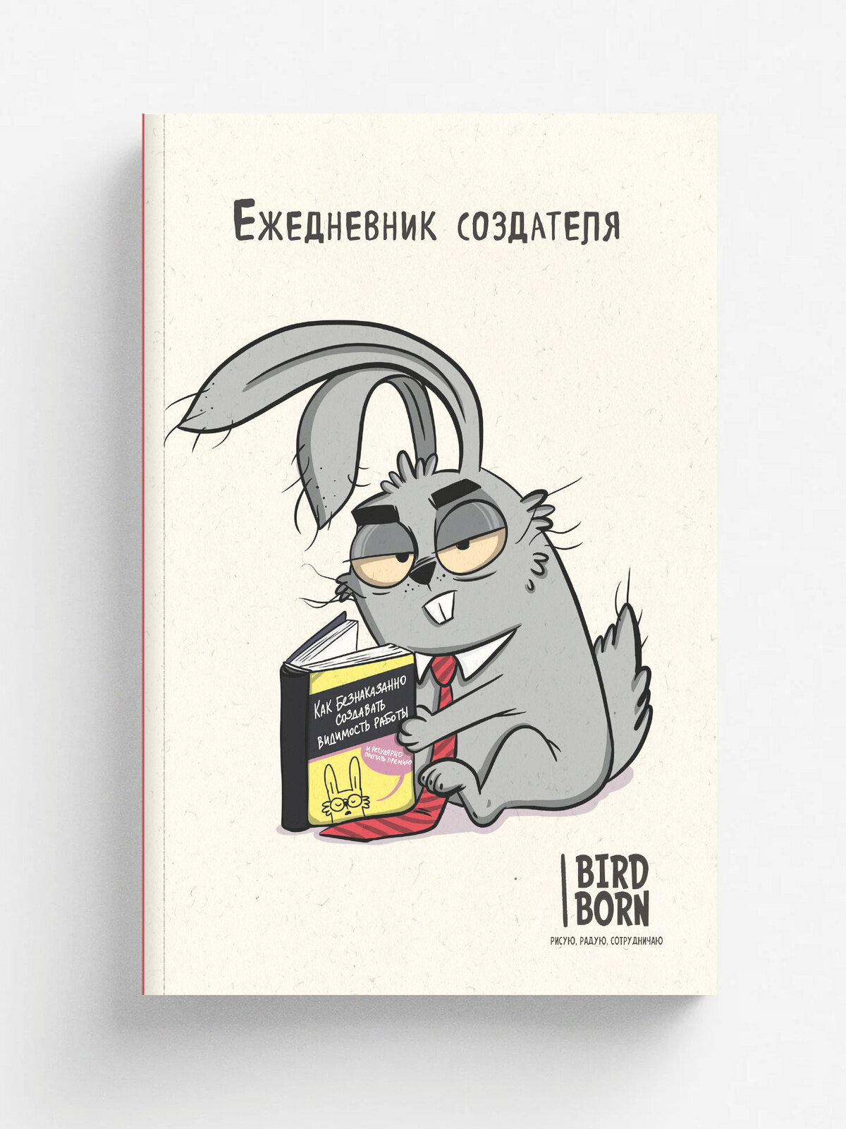 Ежедневник создателя