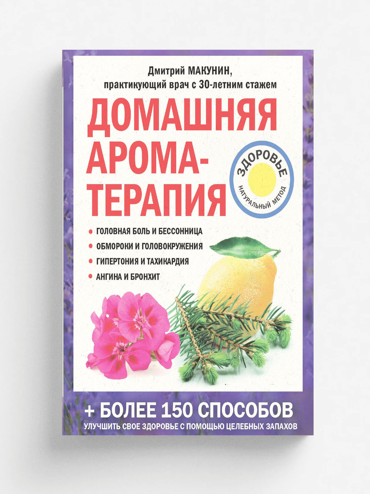 Домашняя ароматерапия