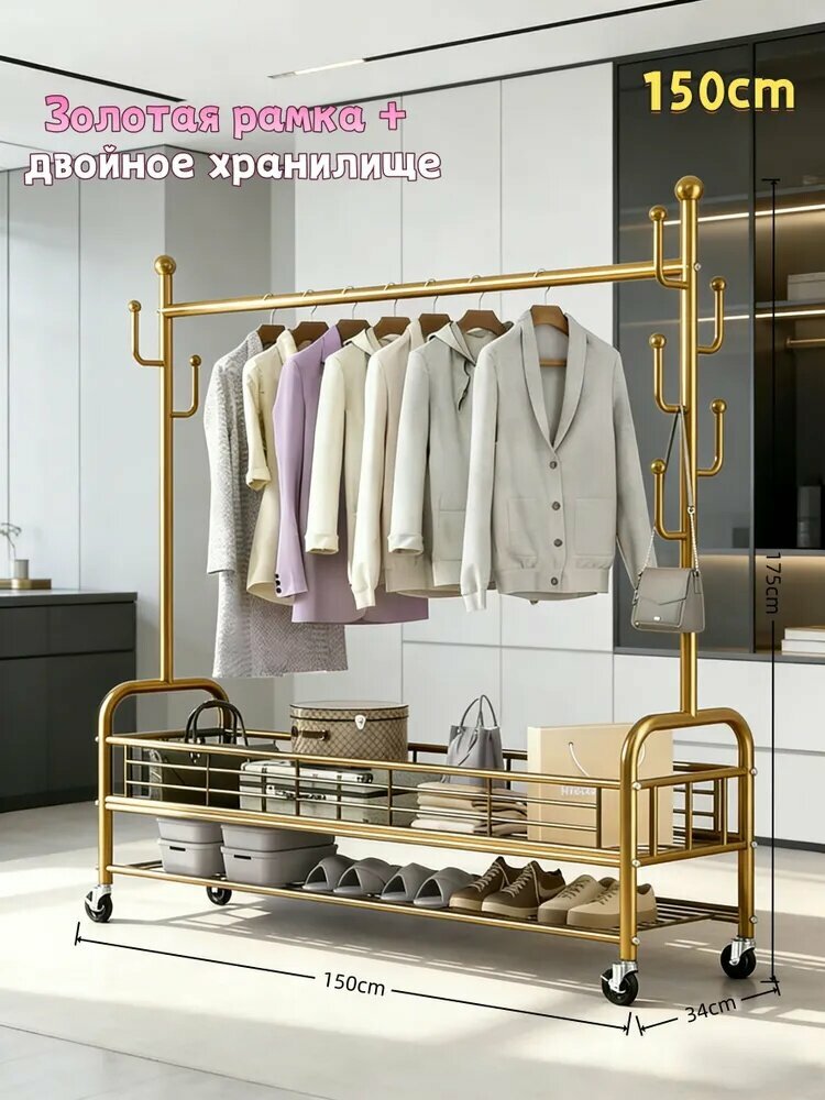 Вешалка напольная, 175 см х 150 см х 100 см