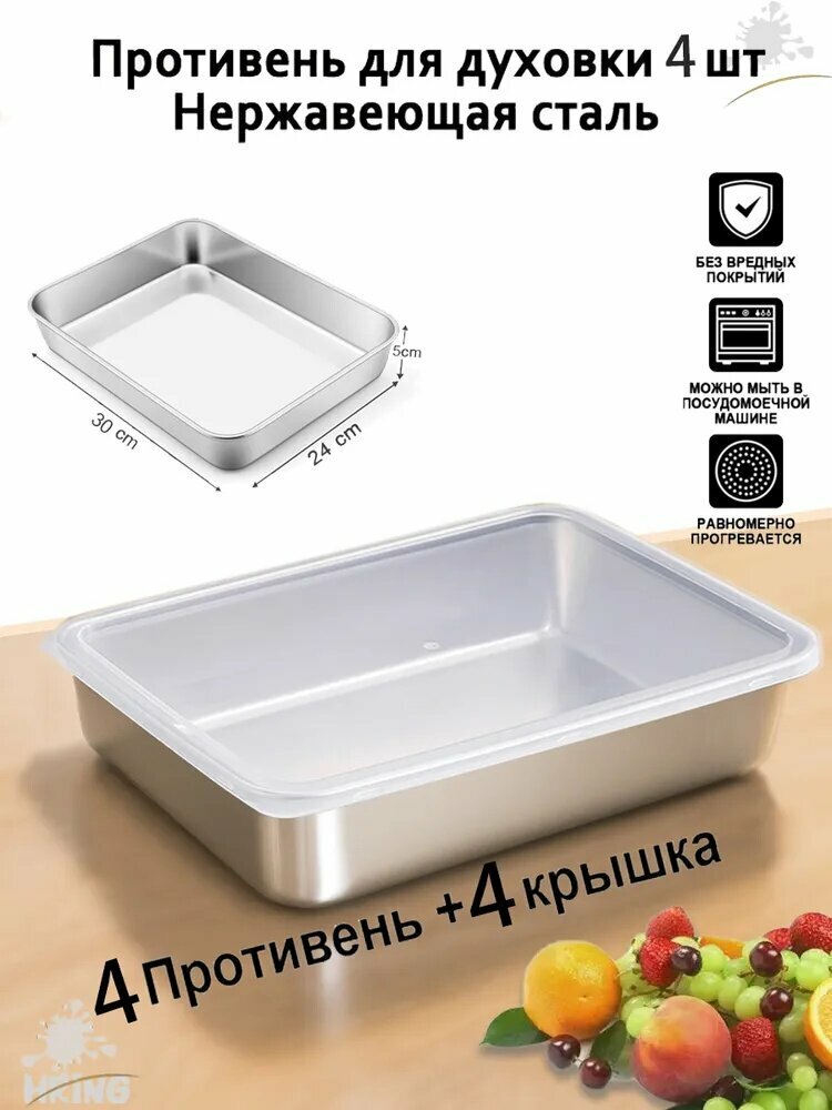Противень, 30 см х 24 см