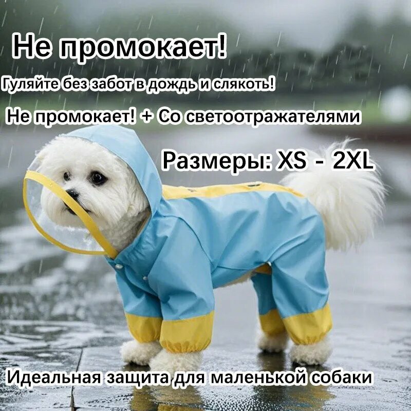 Водонепроницаемый дождевик-попона для маленьких собак с светоотражателями, капюшоном и застежками на животе. Защита от грязи и воды. Светоотражающий плащ для прогулок под дождем Размеры XS