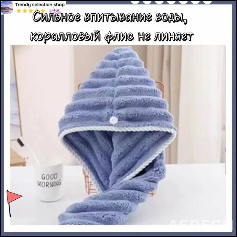 Тюрбан для сушки волос, чалма микрофибра, полотенце шапка после душа, для бани и сауны
