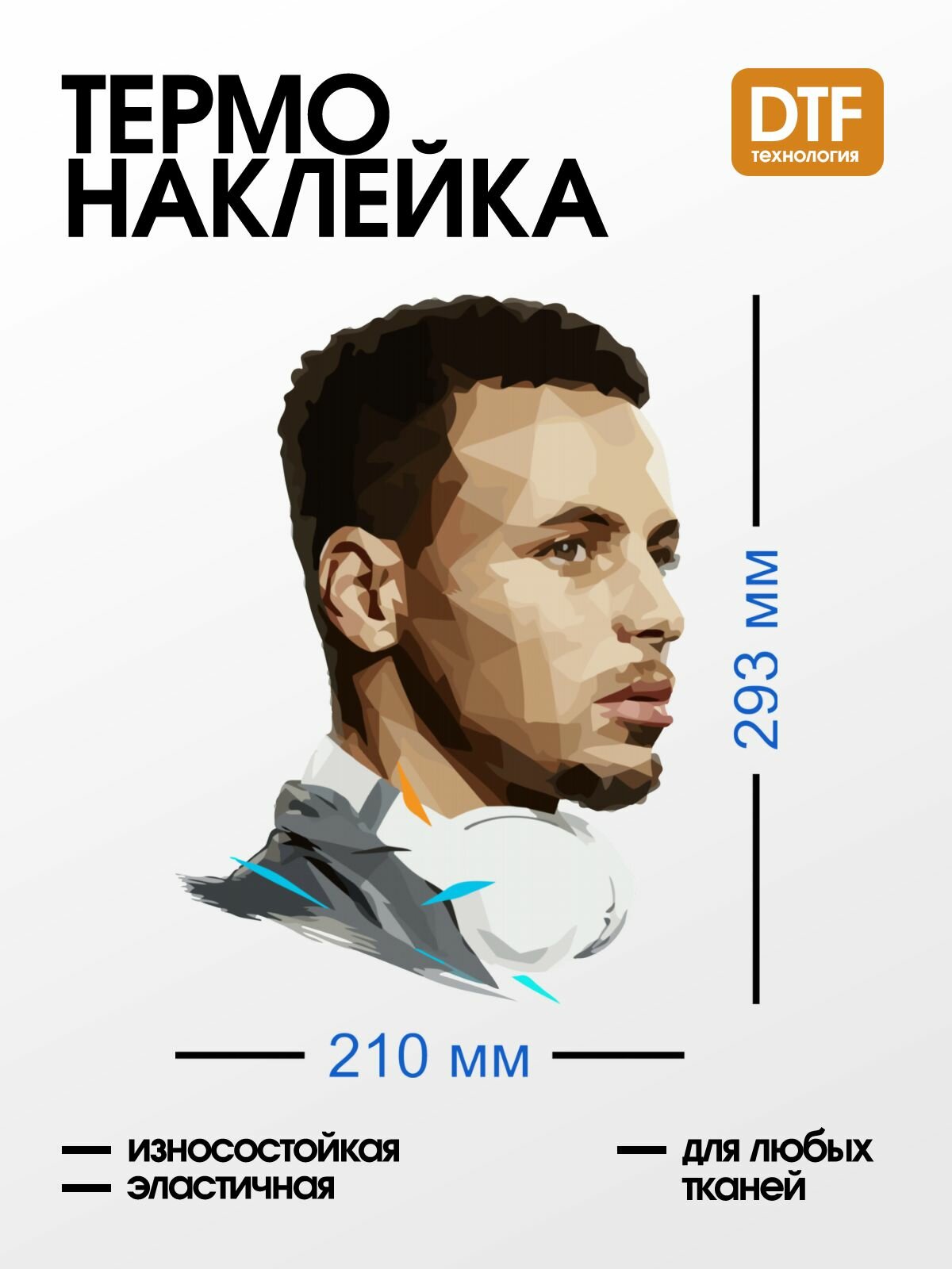Термотрансферная наклейка на одежду DTF / Термоаппликация / Стеф Карри