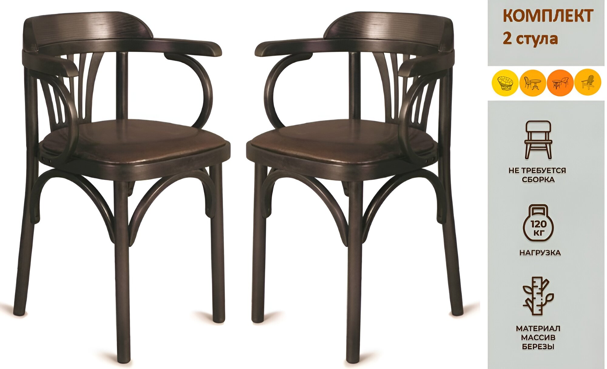 Венское кресло с мягким сиденьем, цвет темно-коричневый, комплект 2 шт