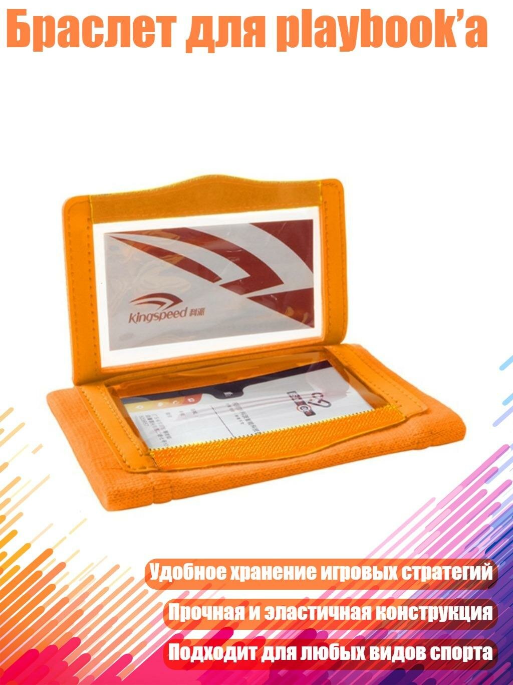 Браслет для playbook’а, Оранжевый