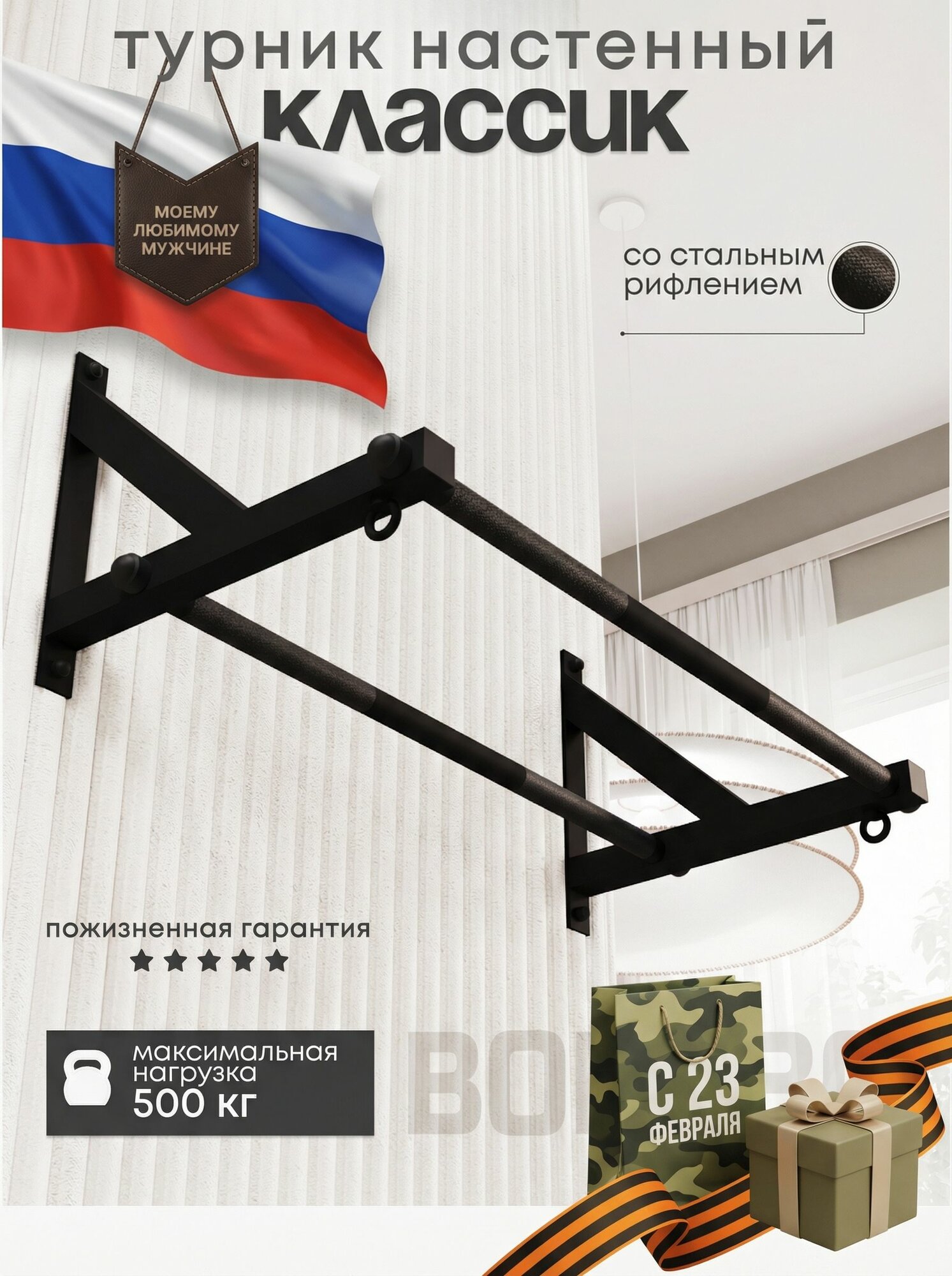 Турник настенный 2 хвата классик "BLACK" со стальным рифлением хватов