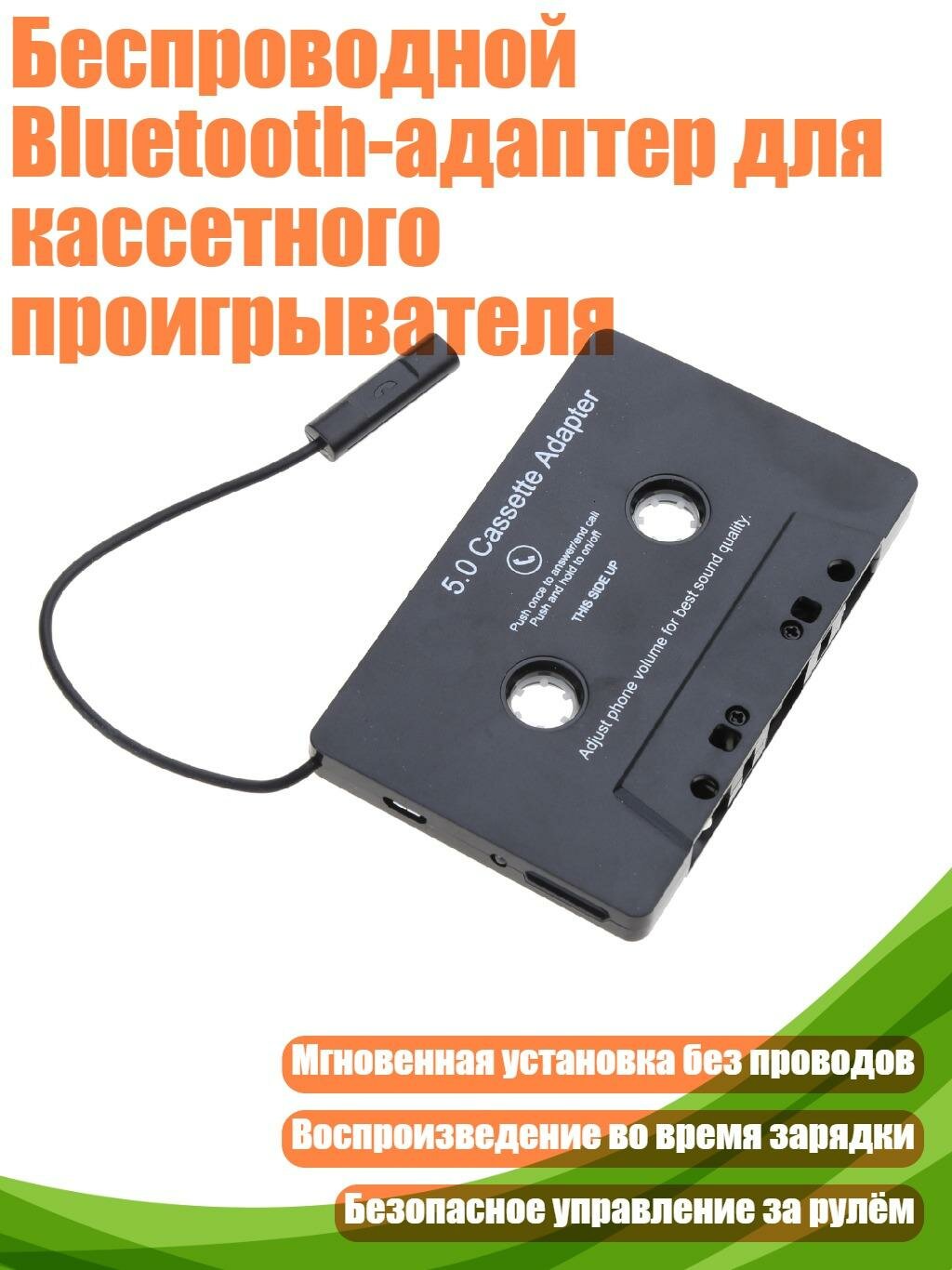 Беспроводной Bluetooth-адаптер для кассетного проигрывателя, E0003