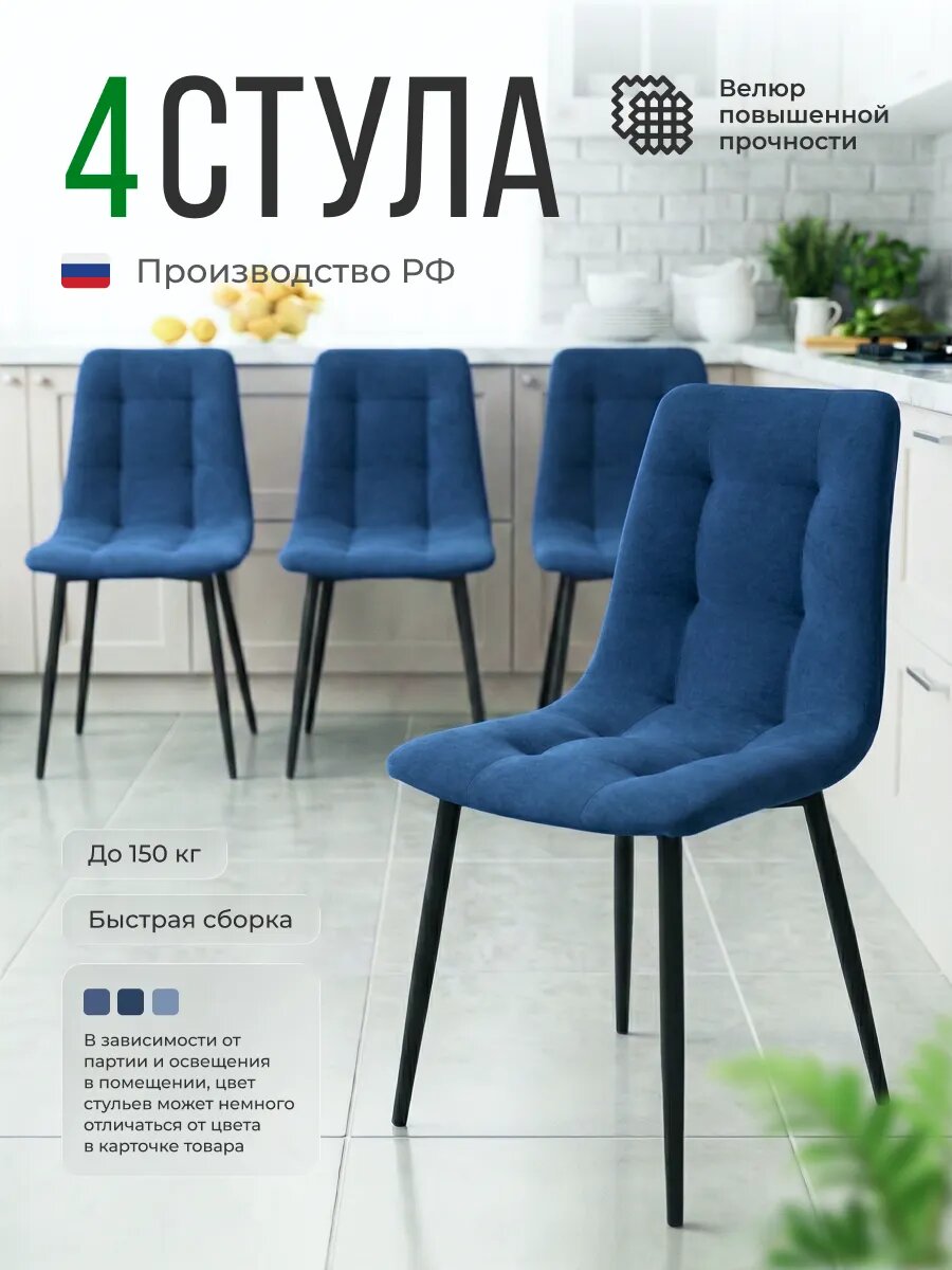 Стулья Стул Бутик, для кухни/гостиной, велюр, антивандальная ткань, комплект 4 шт