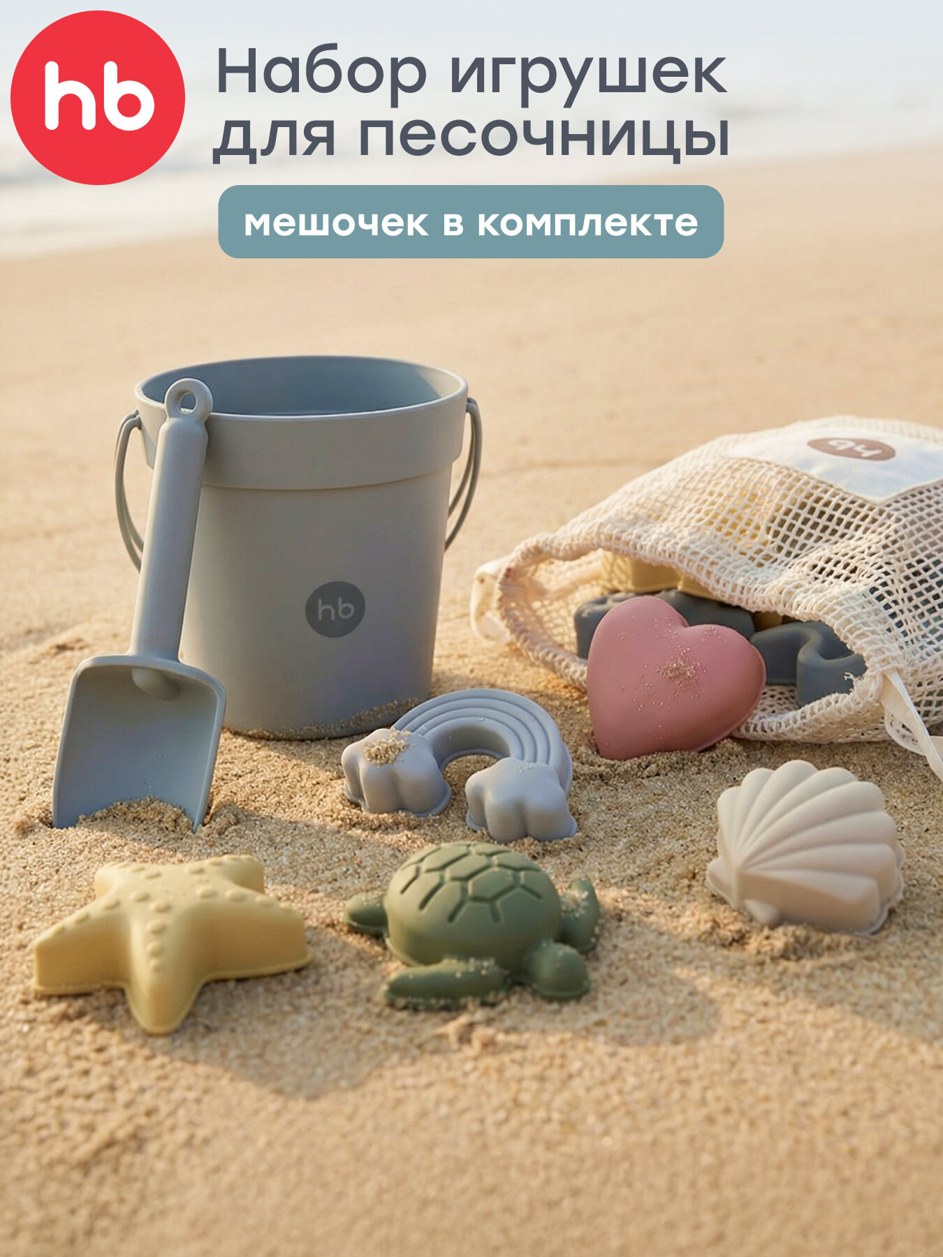 332005, Набор для песочницы Happy Baby Sand play, игрушки для песочницы, игровой набор, формочки, ведерко, лопатка